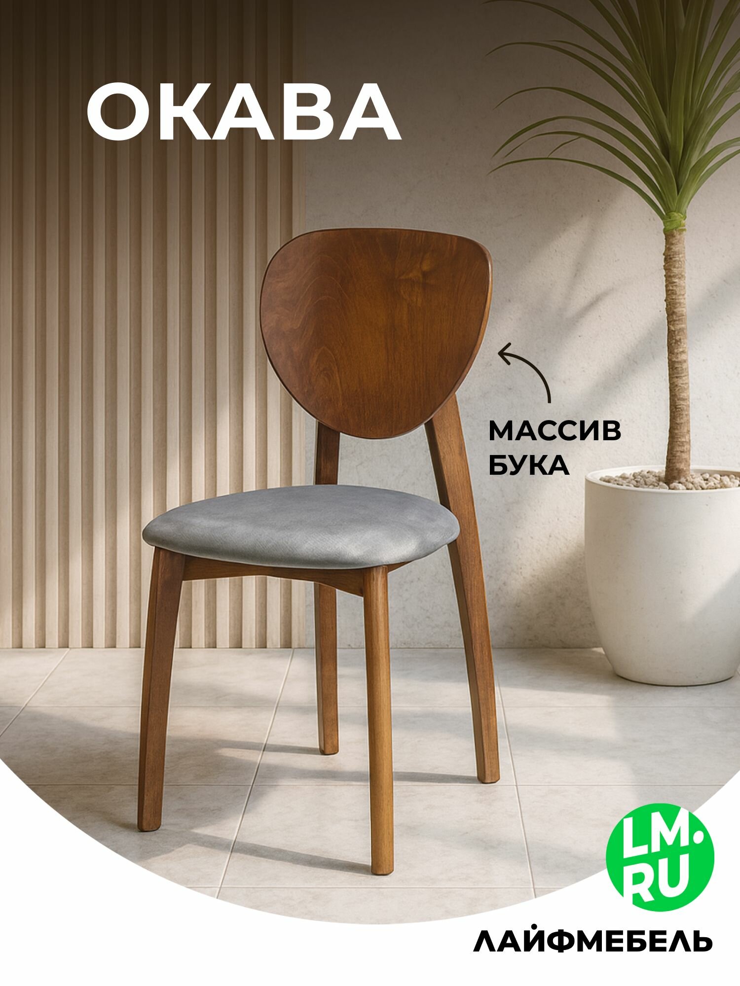 Деревянный стул Лайфмебель Окава