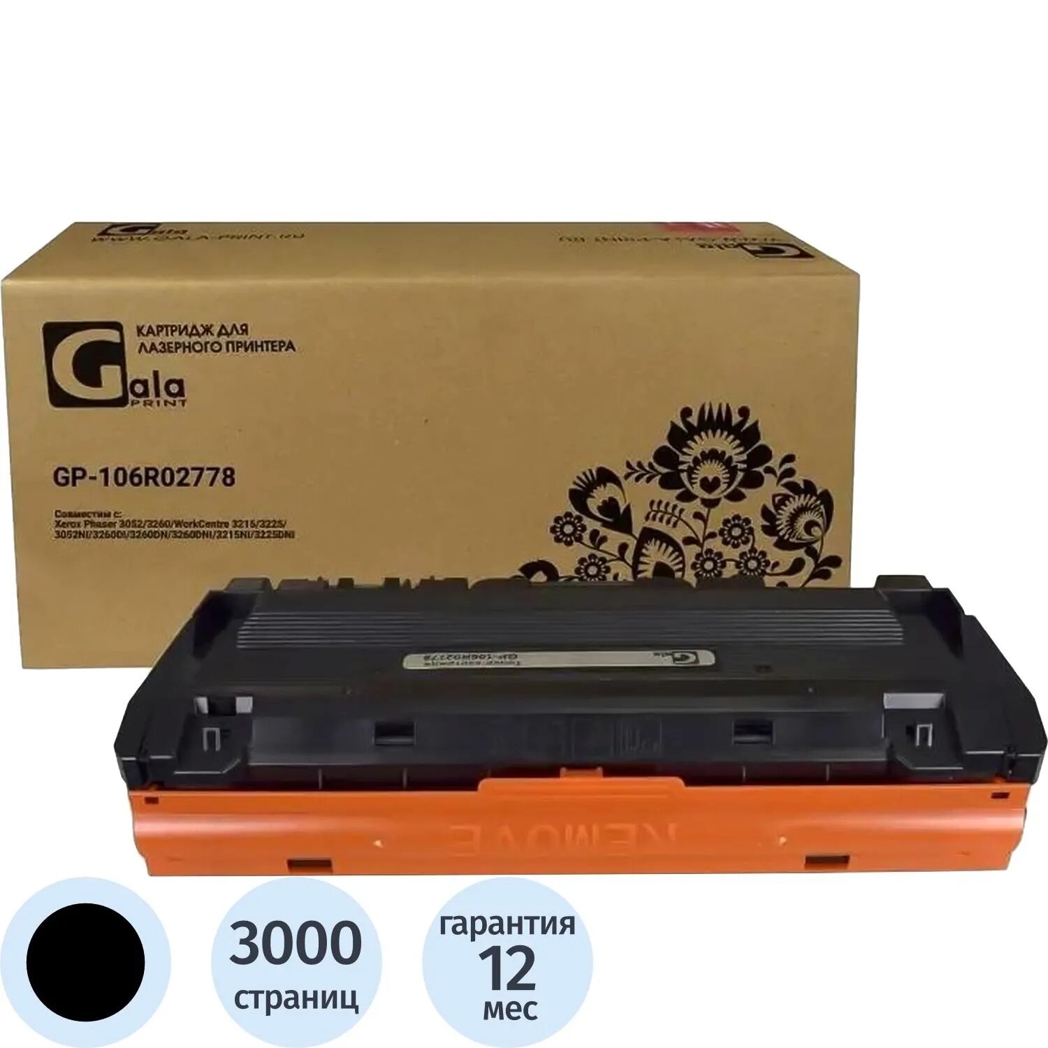 Картридж лазерный Galaprint 106R02778 чер. для Xerox 3052/3260/3215/3225