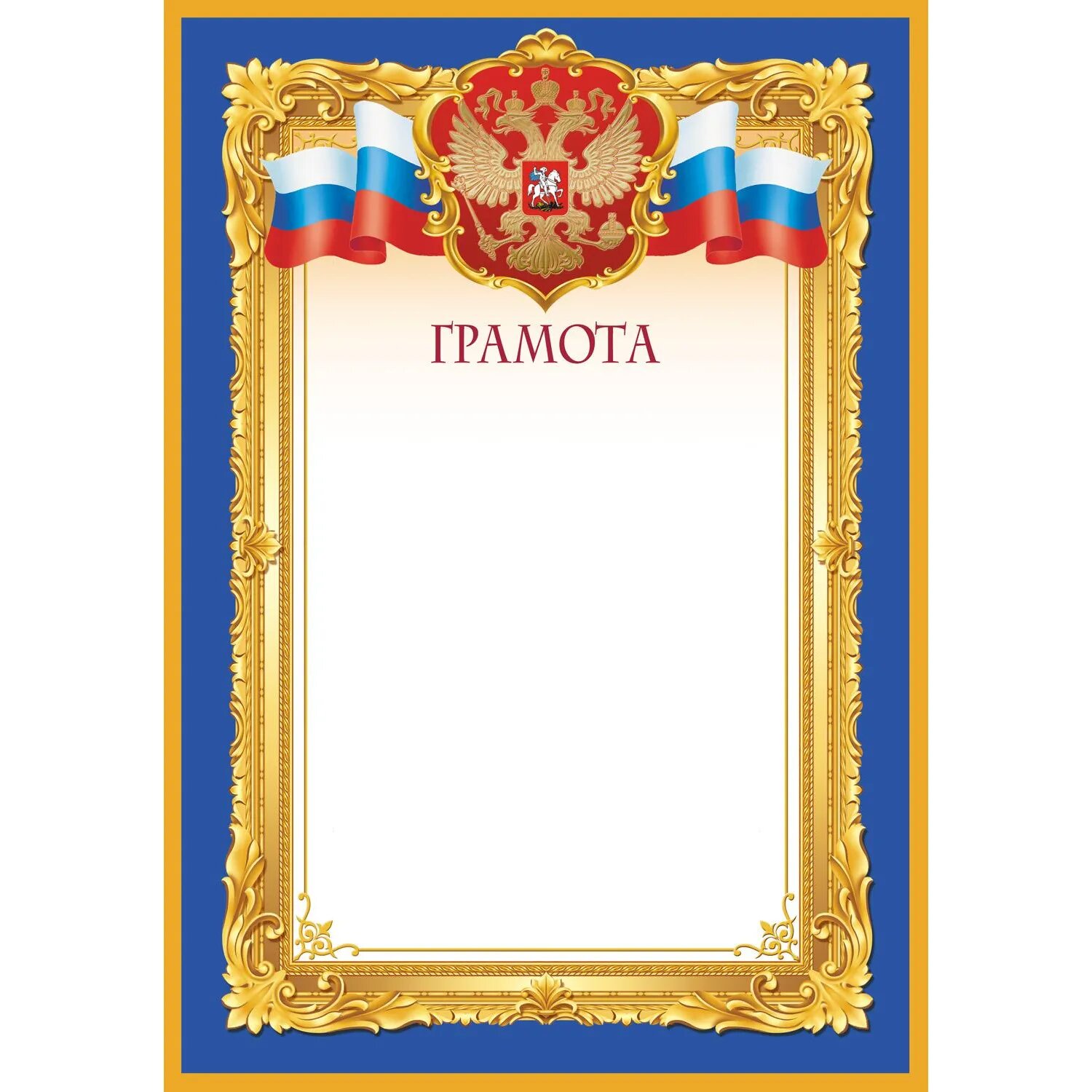 Грамота синяя рамка А4, 190г, 10шт/уп 1538-04