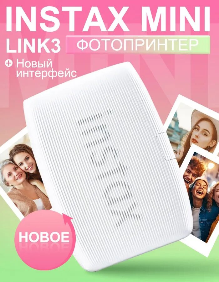 Мини-принтер Instax Mini LInk 3 сублимационный, Монохромный, Цветной