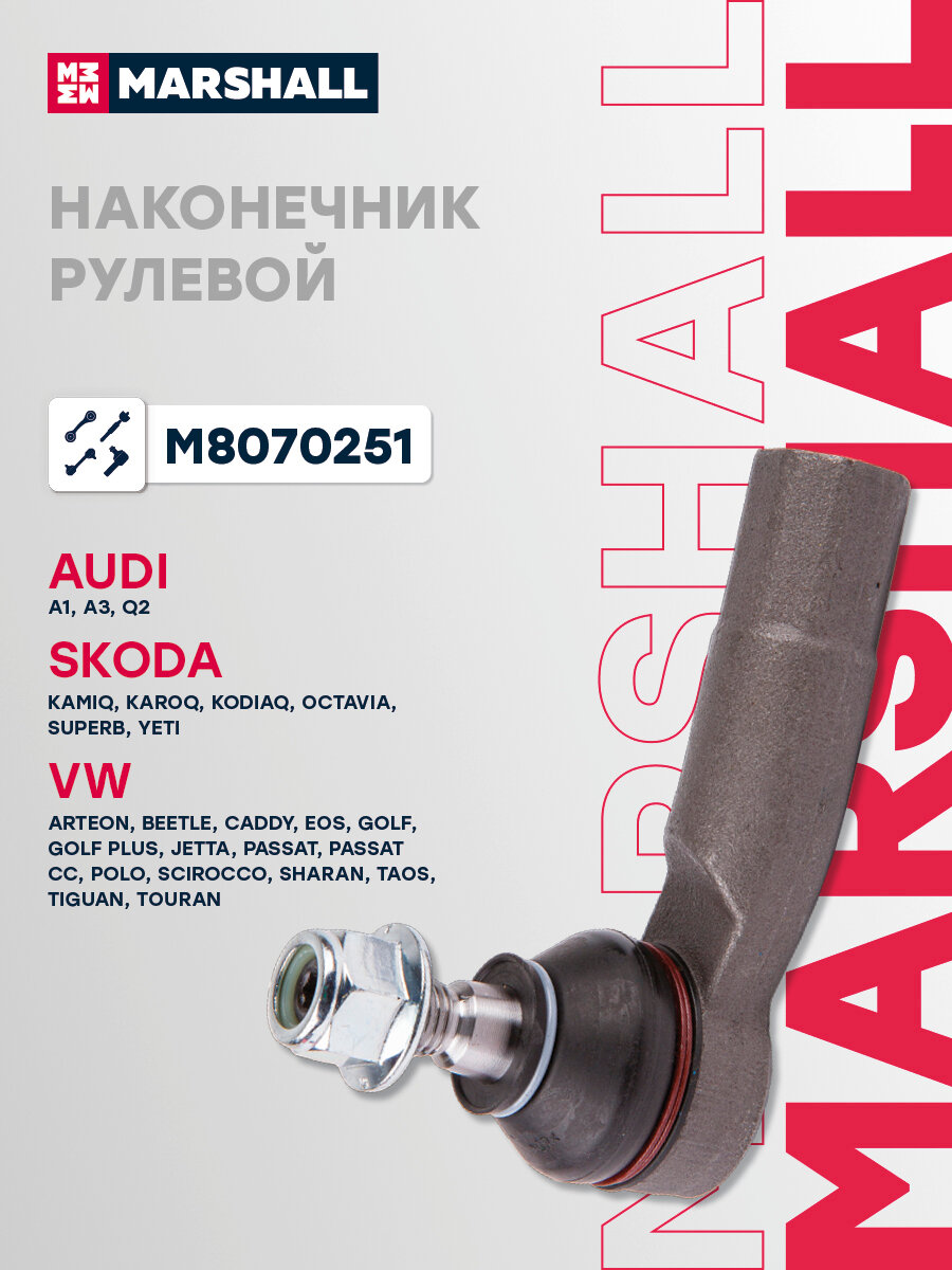 Наконечник рулевой передн. лев. VAG A1/PASSAT/OCTAVIA (M8070251), Marshall M8070251