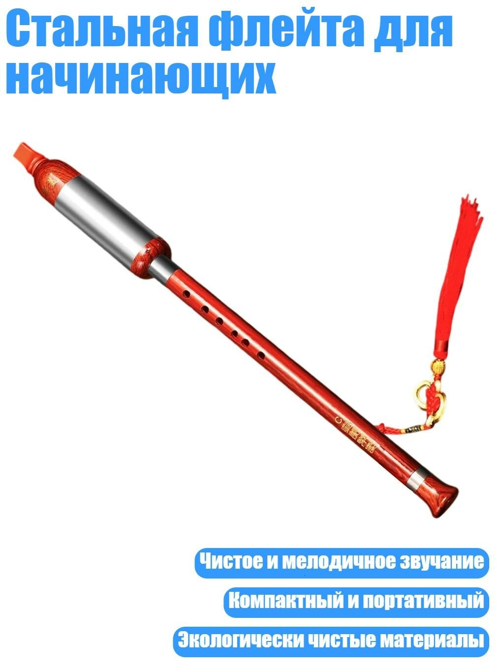 Стальная флейта для начинающих, Настройка C