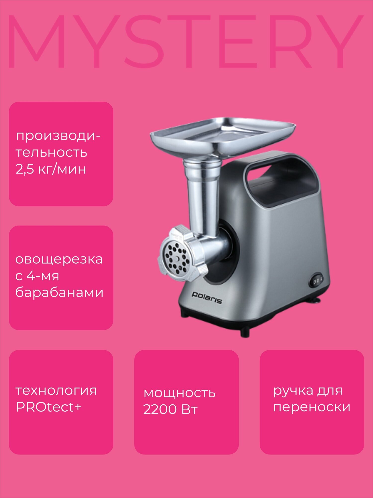 Мясорубка электрическая POLARIS PMG 2058, Мощность 2200Вт, 2.5кг/мин, Реверс, Комплект насадок-8 шт, Графитовый