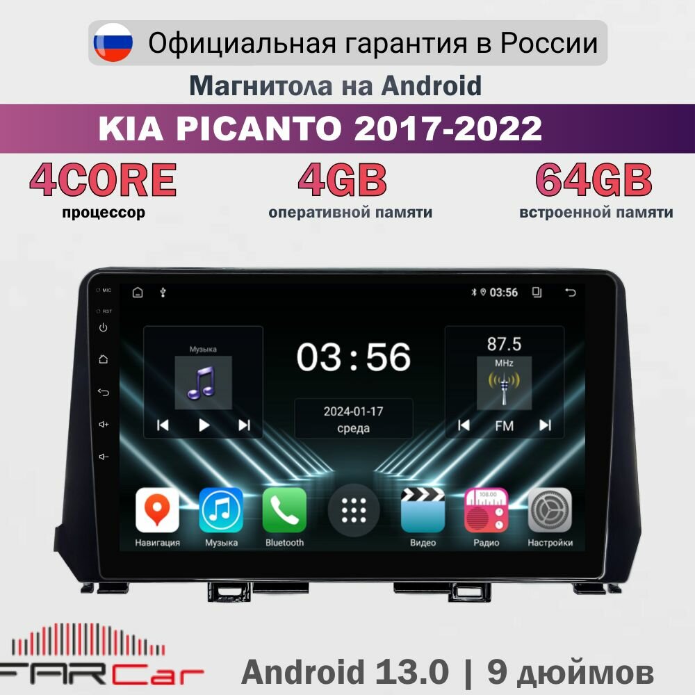 Магнитола Киа Пиканто 2017-2022 на Android 13.0, Kia Picanto 3, 4+64Гб, комплект рамка + проводка, MR795M (S4f) - 9 дюймов
