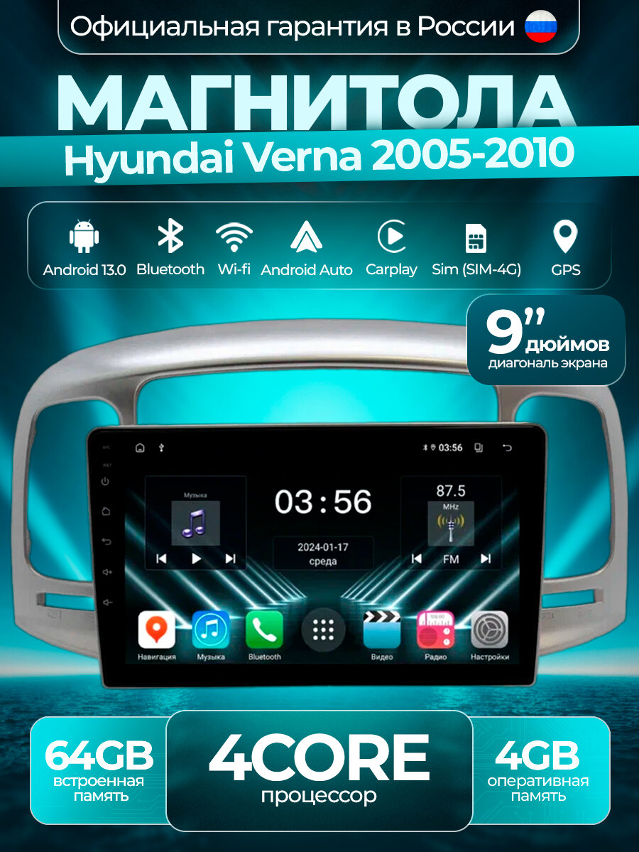 Магнитола Hyundai Verna 2005-2010 рамка серебро на Android 14.0 / Хендай Верна / Экран 2K, 6 128 Гб, процессор UIS7870 2,7 Ггц, SIM 4G, DSP - FC LX3009MSilververna (GX-2K) - 2K 9,5 дюйма