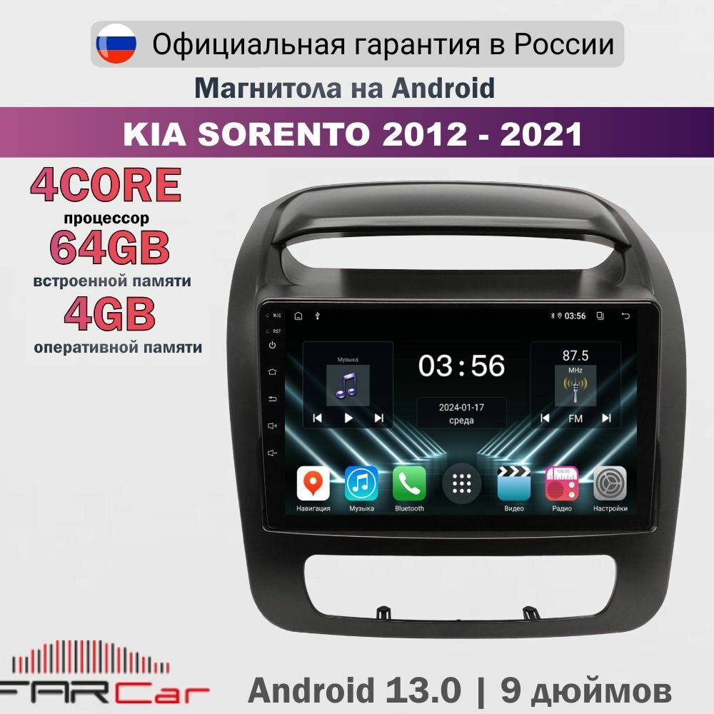 Магнитола Киа Соренто 2012-2021 на Android 13.0, KIA Sorento, 4+64Гб, комплект рамка + проводка, MR224NM NEW (S4f) - 9 дюймов