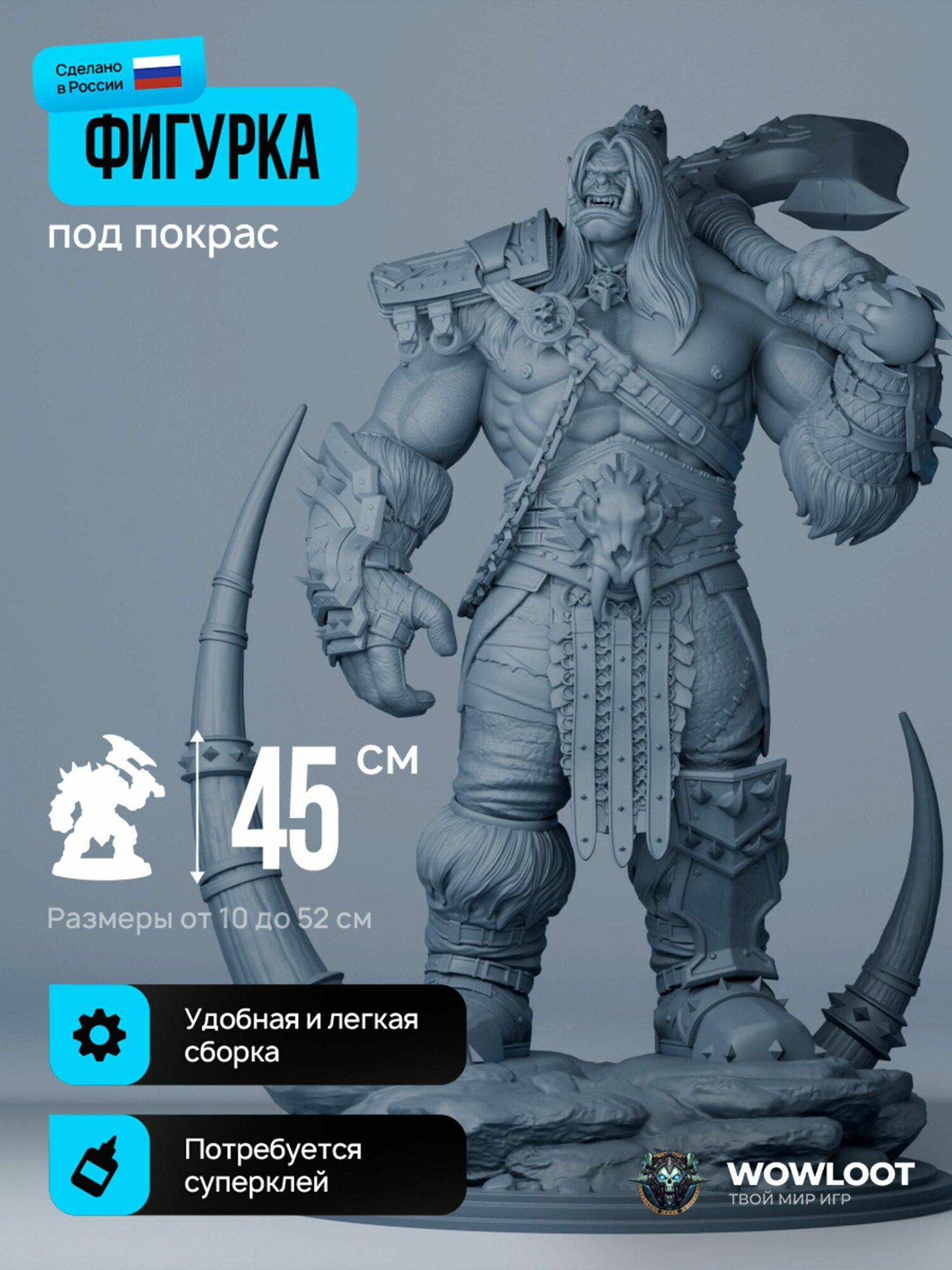 Фигурка варкрафт Громмаш Адский Крик 45 см (Grommash Hellscream Warcraft) для покраски