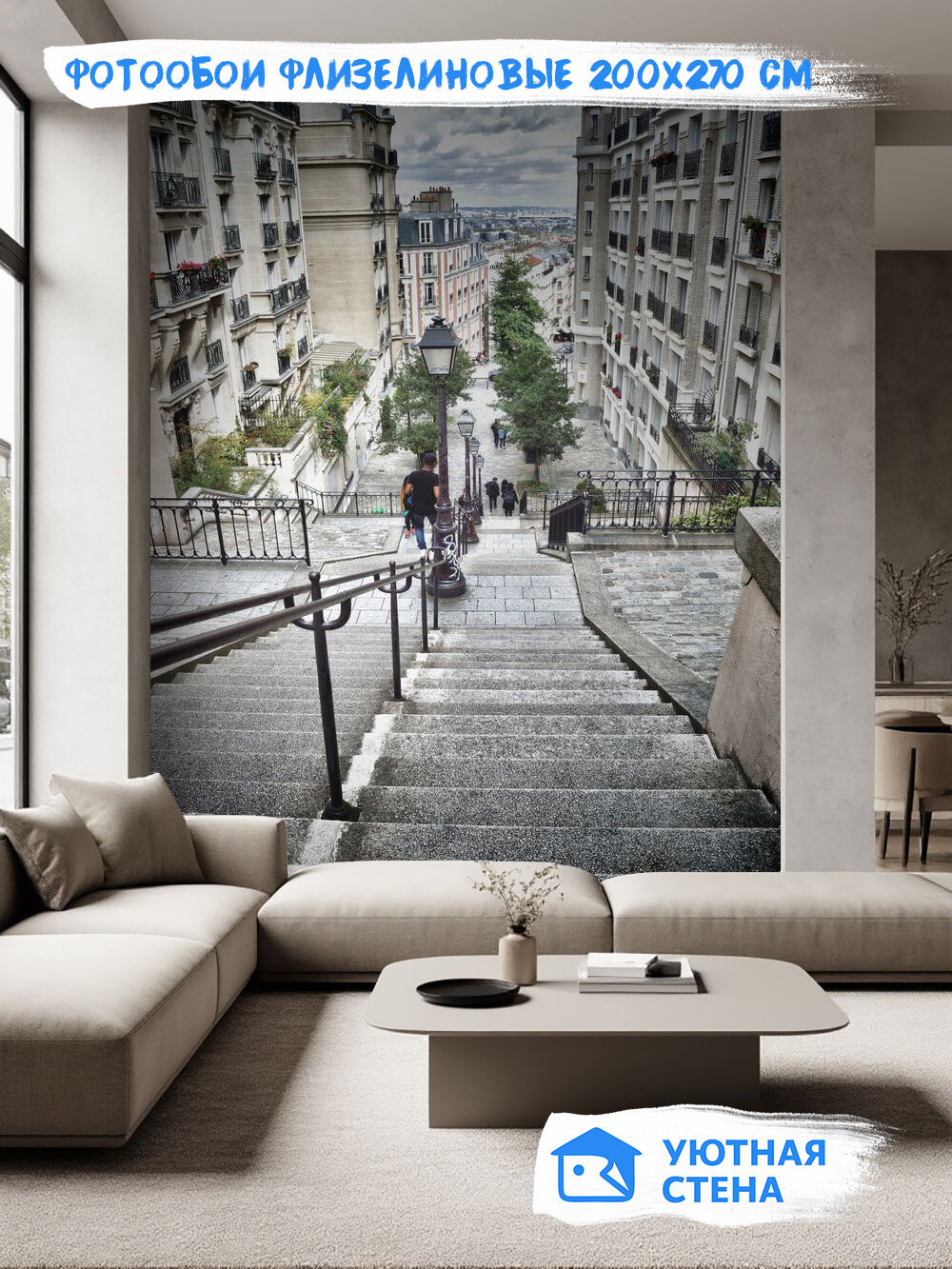 Фотообои Уютная стена "Лестница вниз Монмартра. Париж. Франция", флизелиновые, 200х270 см