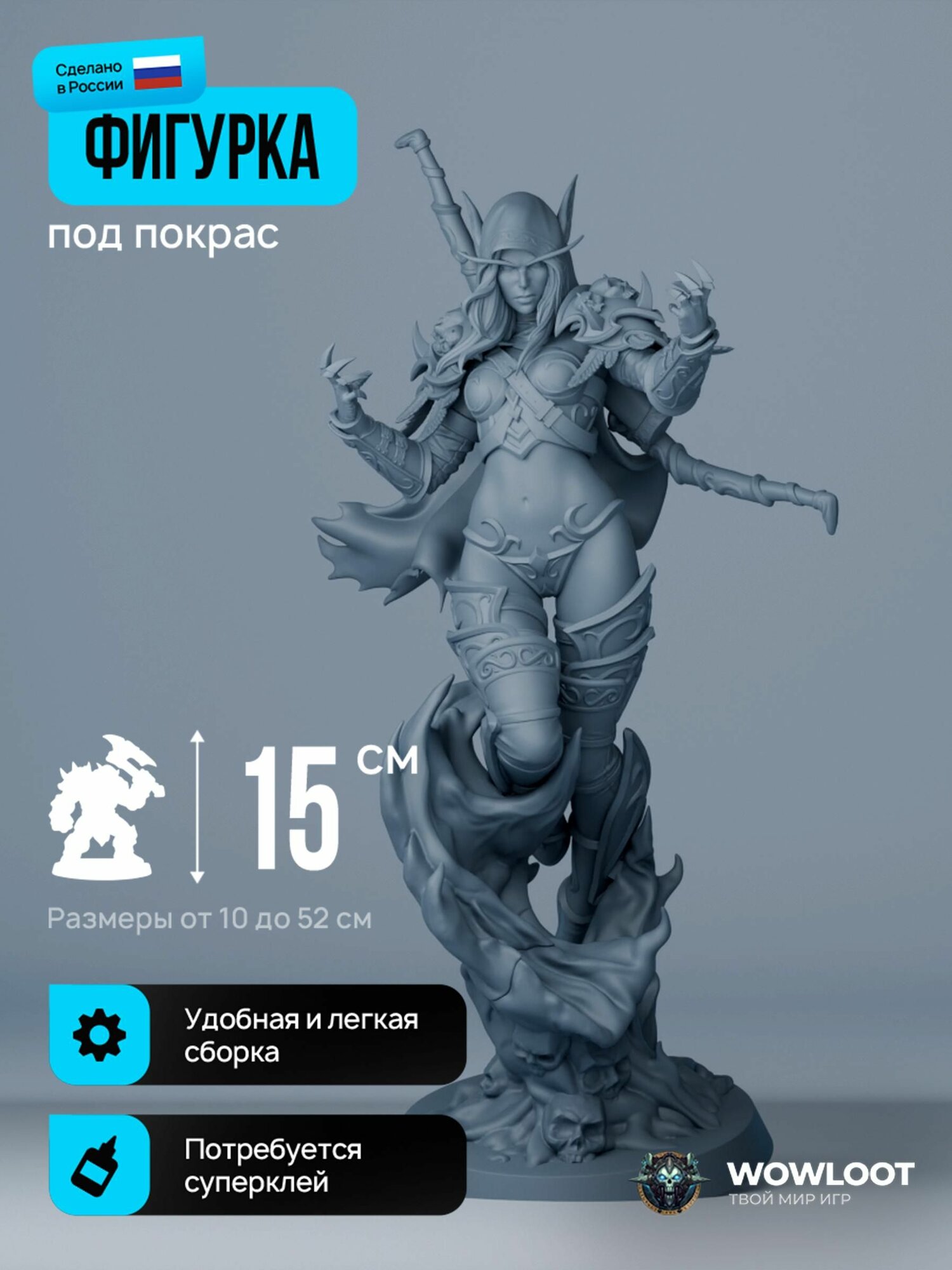 Фигурка варкрафт Сильвана Ветрокрылая 15 см (Sylvanas Windrunner Warcraft) для покраски