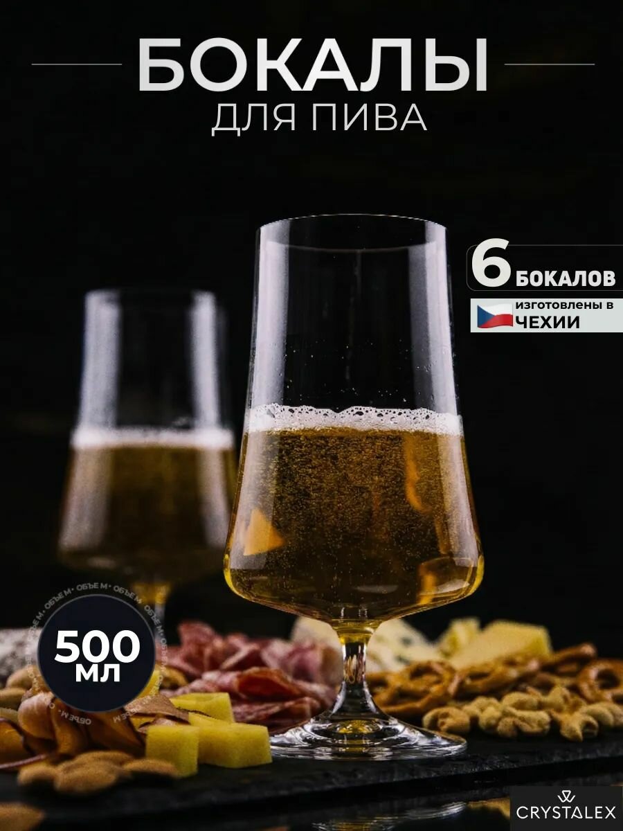 Бокалы для пива подарочный набор 6 шт.