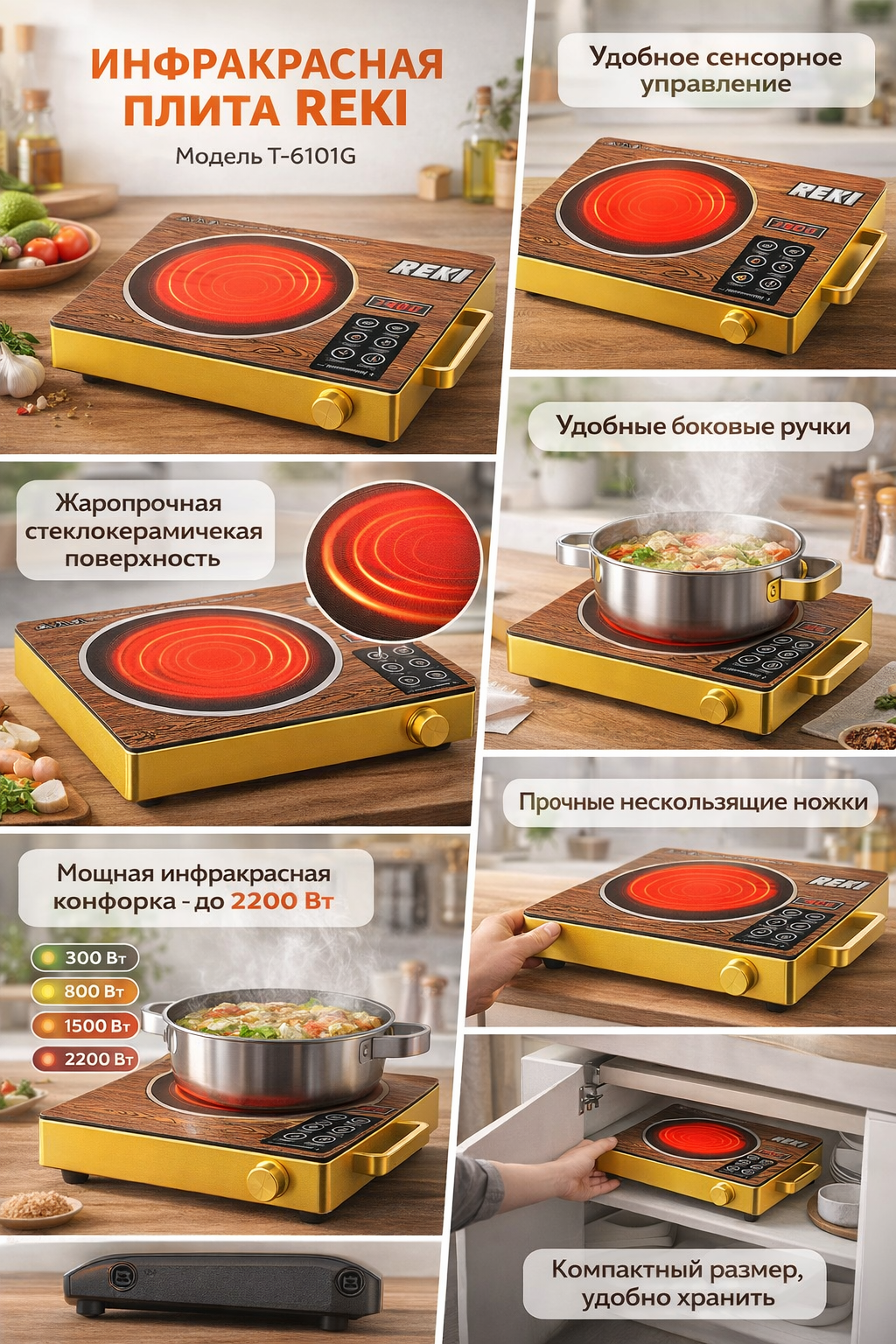 Инфракрасная настольная плита REKI T-6101G с сенсорным управлением и высокой мощностью