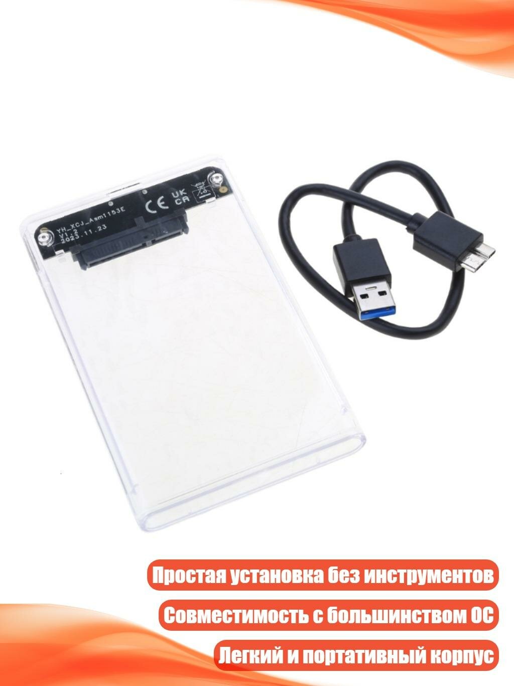 Корпус для 2.5-дюймового SATA-диска в USB 3.0