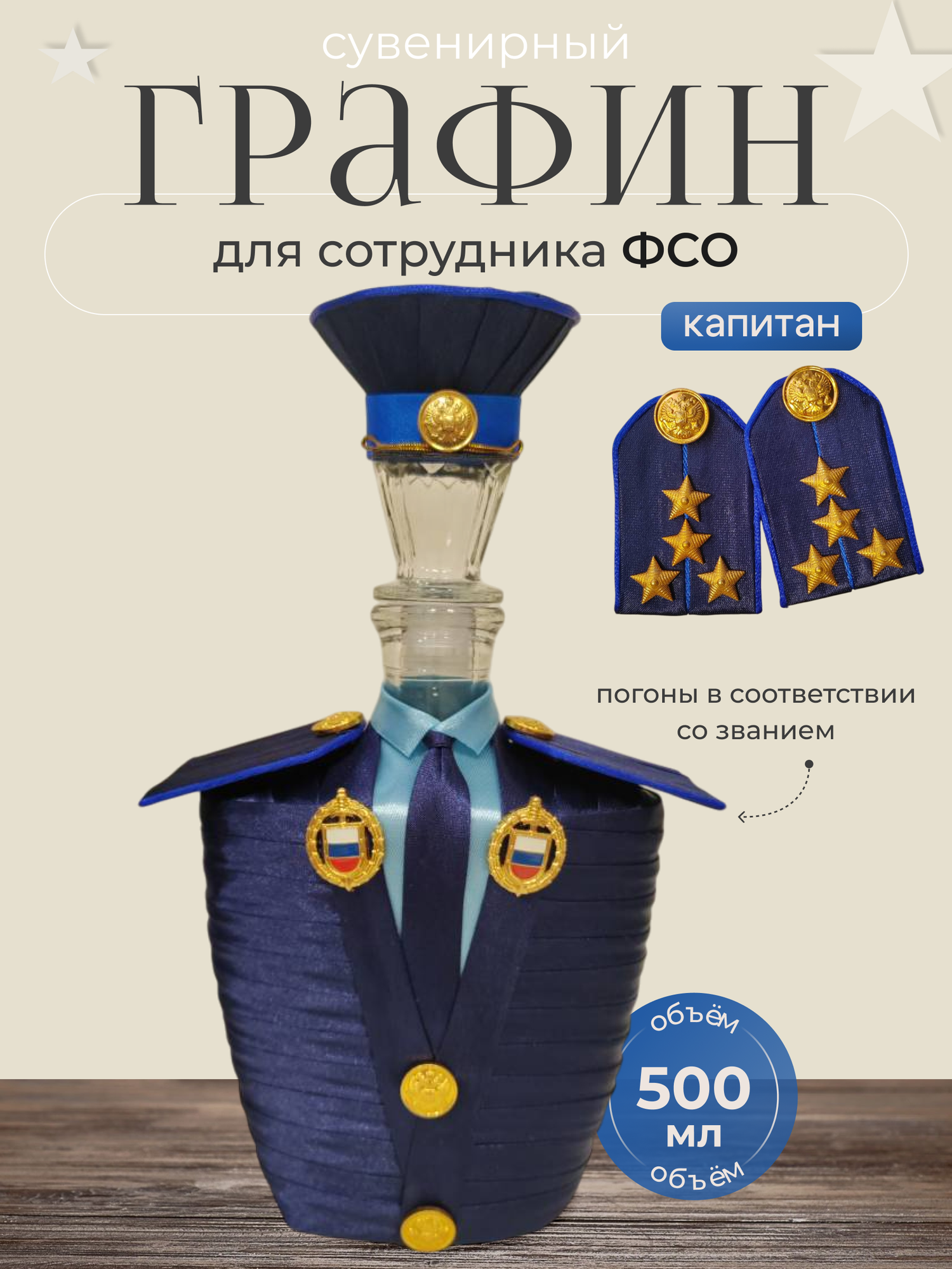 Графин для офицера ФСО