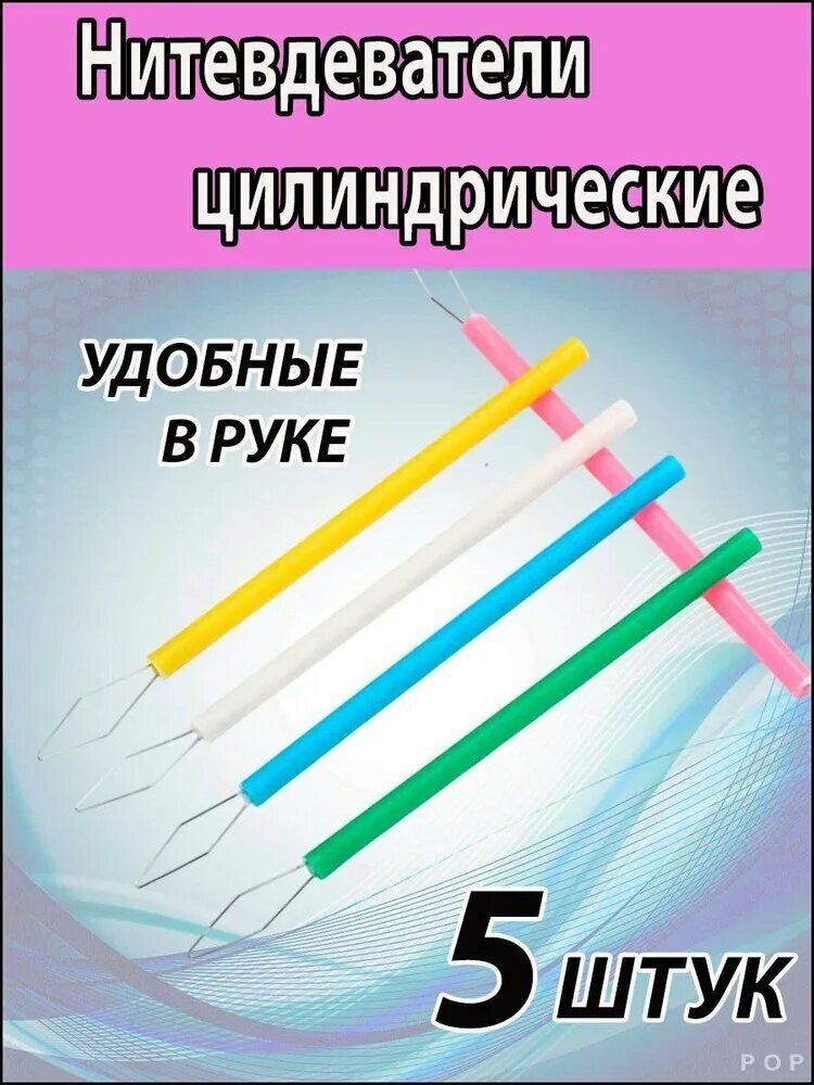 Нитевдеватель — фото 1