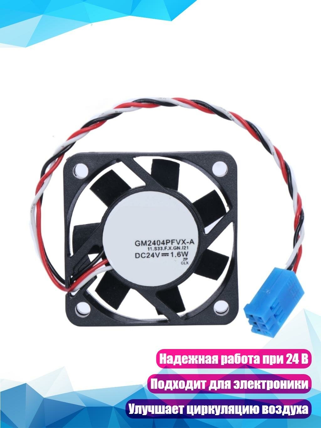 Вентилятор охлаждения GM2404PFVX-A 40 мм 24 В
