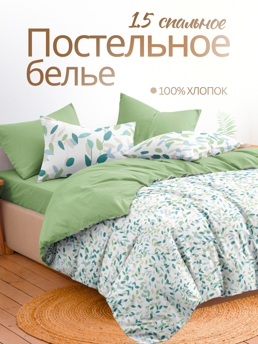 Постельное белье 1.5 спальное Ночь Нежна Лоуренс, наволочки 70х70, перкаль, 100% хлопок