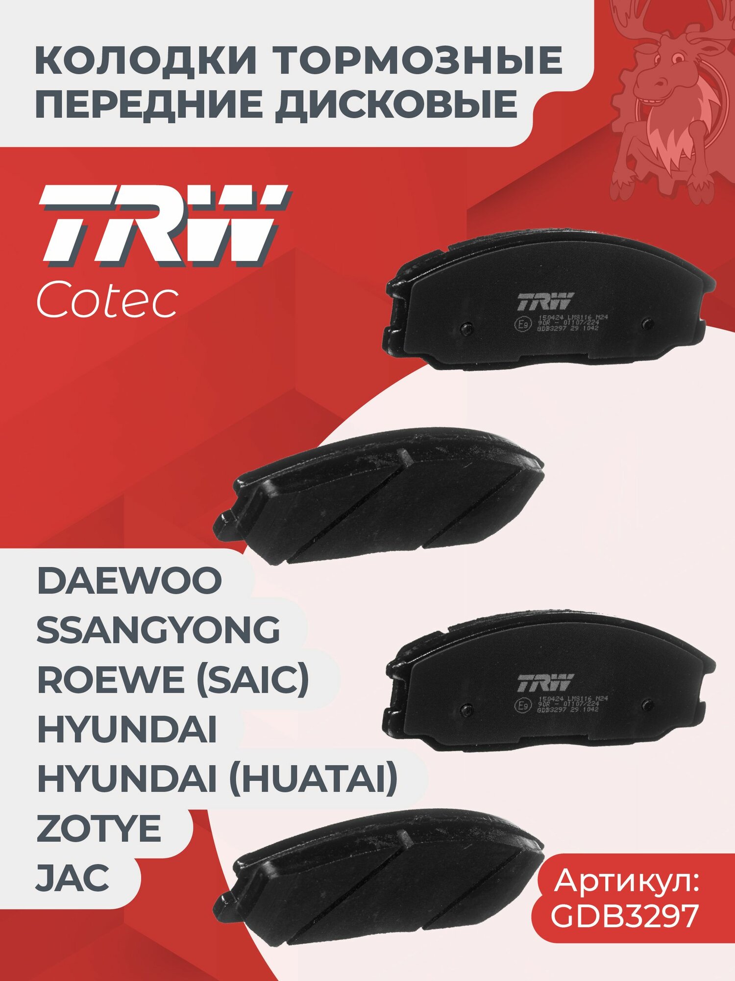 Колодки тормозные дисковые передние TRW (GDB3297) COTEC
