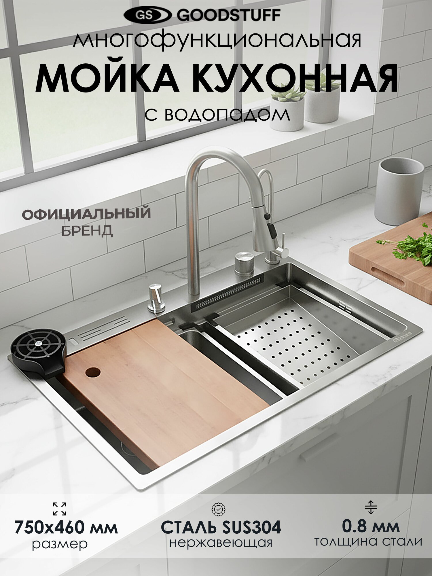 Многофункциональная мойка для кухни GoodStuff 75х46, сотовое тиснение, цвет сатин. Многофункциональная раковина для кухни
