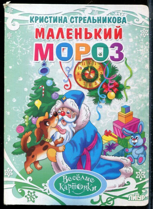 Стрельникова К. - Маленький Мороз - 2015