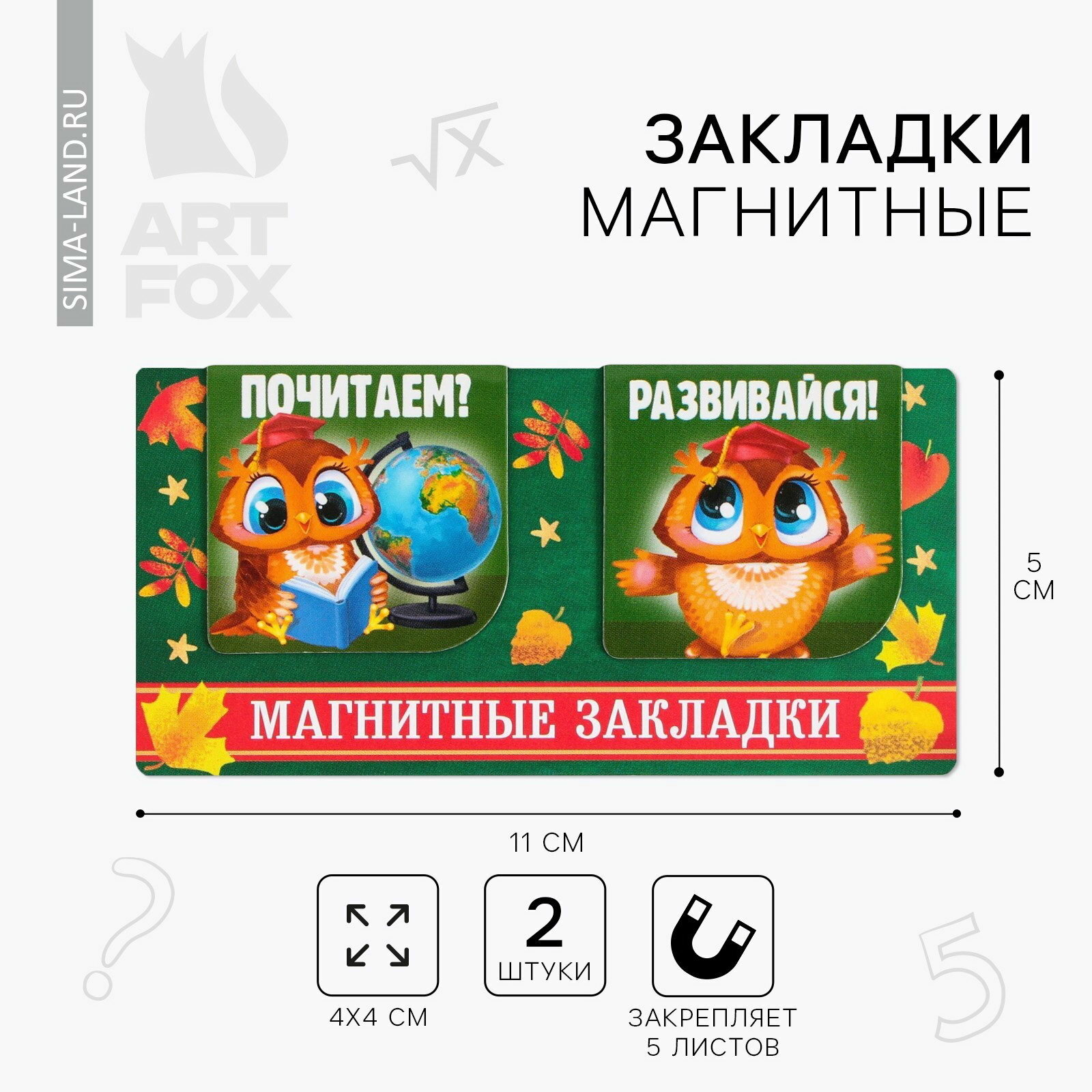 Закладки магнитные для книг, 2 шт. "Школа", вид упаковки: пакет