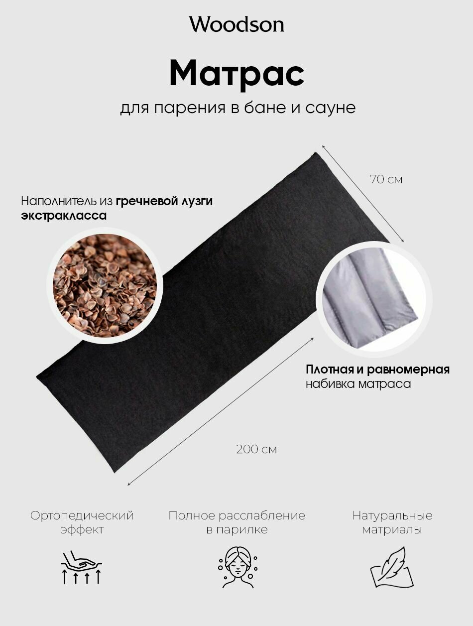 Матрас для парения Woodson GRAY 2000*700