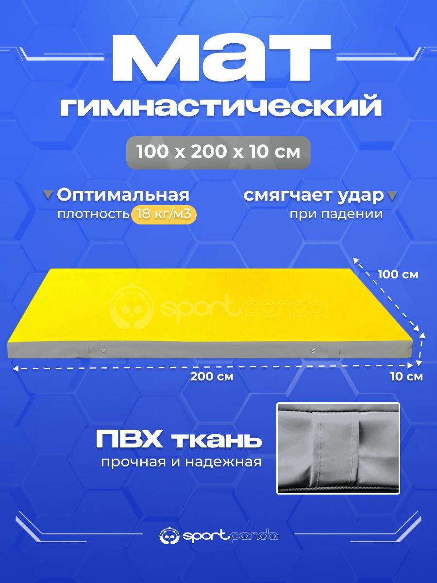 Мат гимнастический 1*2*0,1 м, прочный ПВХ + поролон 18 кг/м3