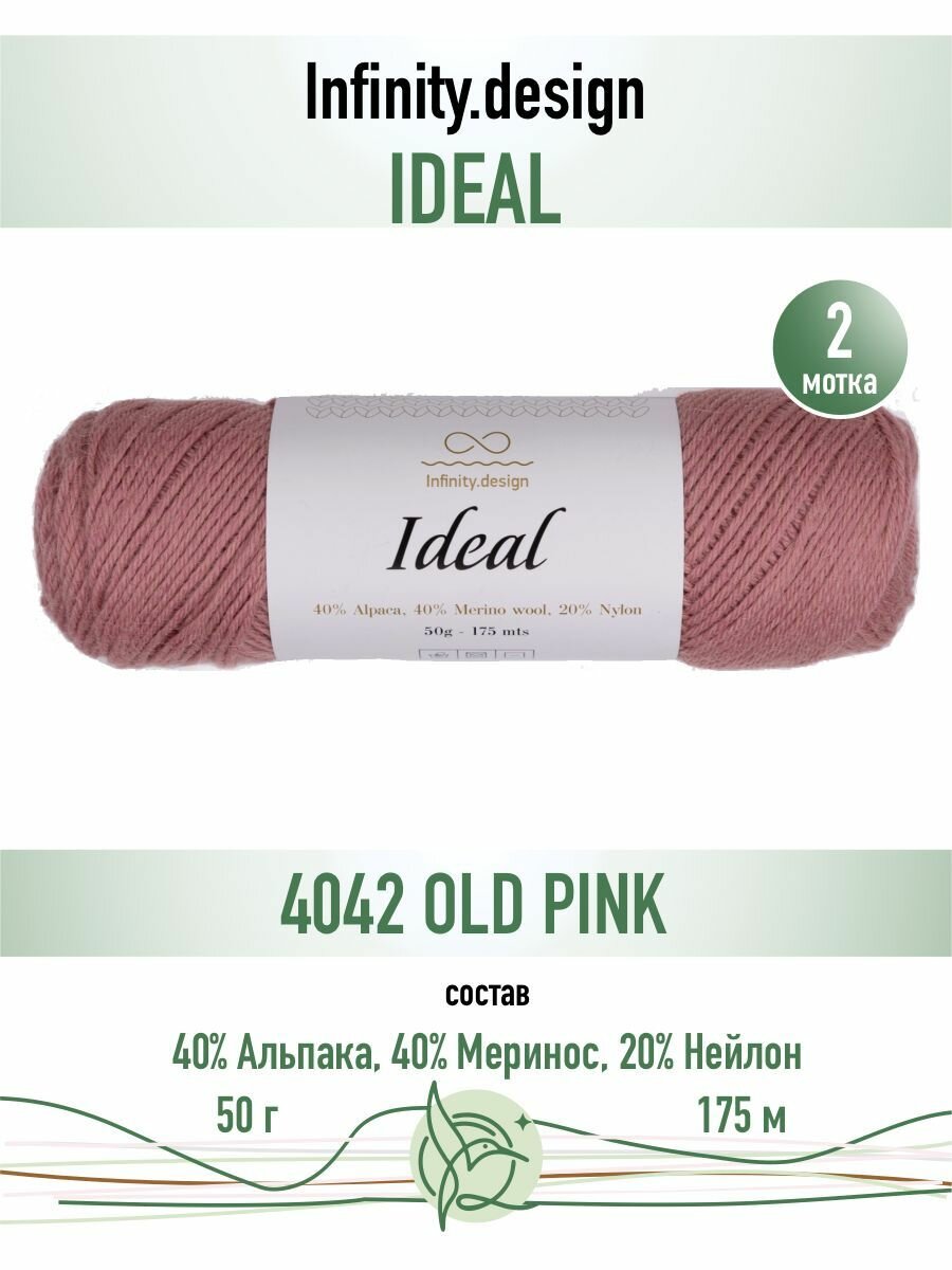 Носочная пряжа Infinity Design Ideal (4042 Old Pink) 2 мотка по 50 г/175 м