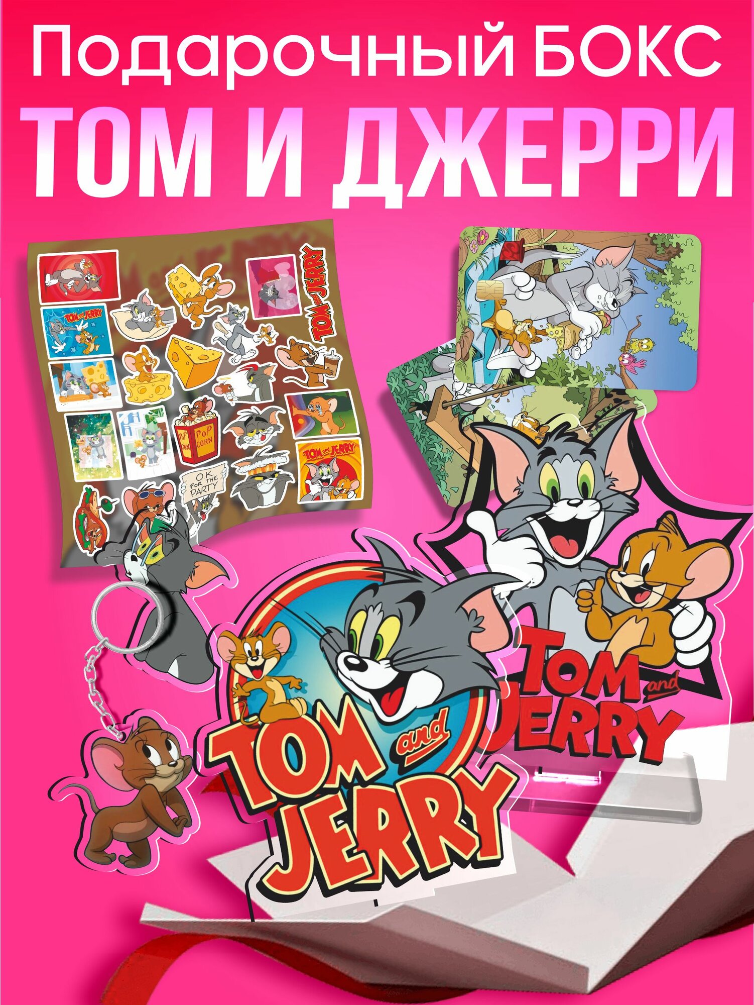 Подарочный набор Том и Джерри