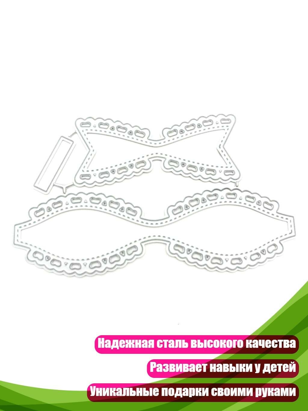 Ножи для вырубки бант