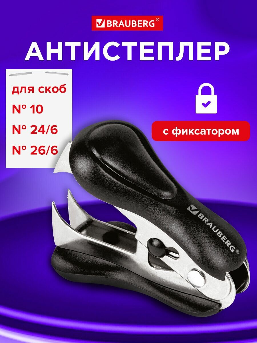 Антистеплер