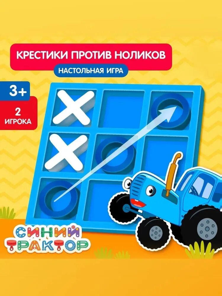 Крестики нолики игра ", в наборе 4 элемента, размер 7.8 х 7.8 см, 3+