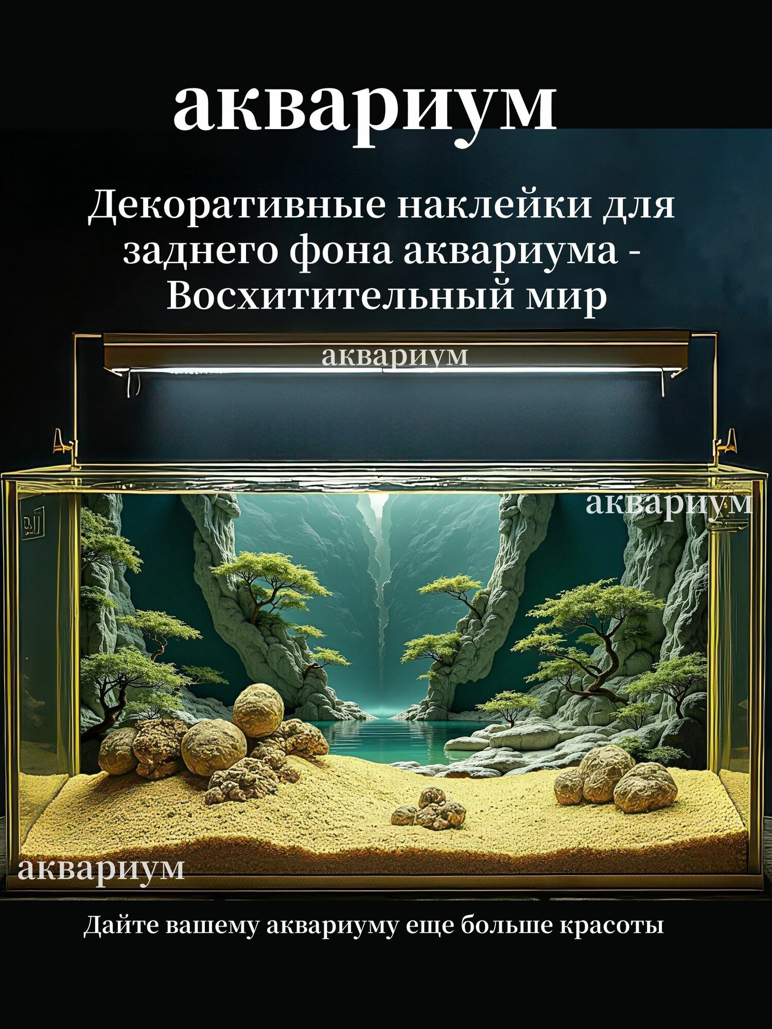 Декорация для аквариума/террариума