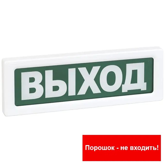 ОПОП 1-8 12В (Порошок - не входить) табло световое Рубеж