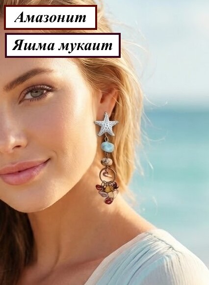 Серьги с подвесками, яшма, амазонит