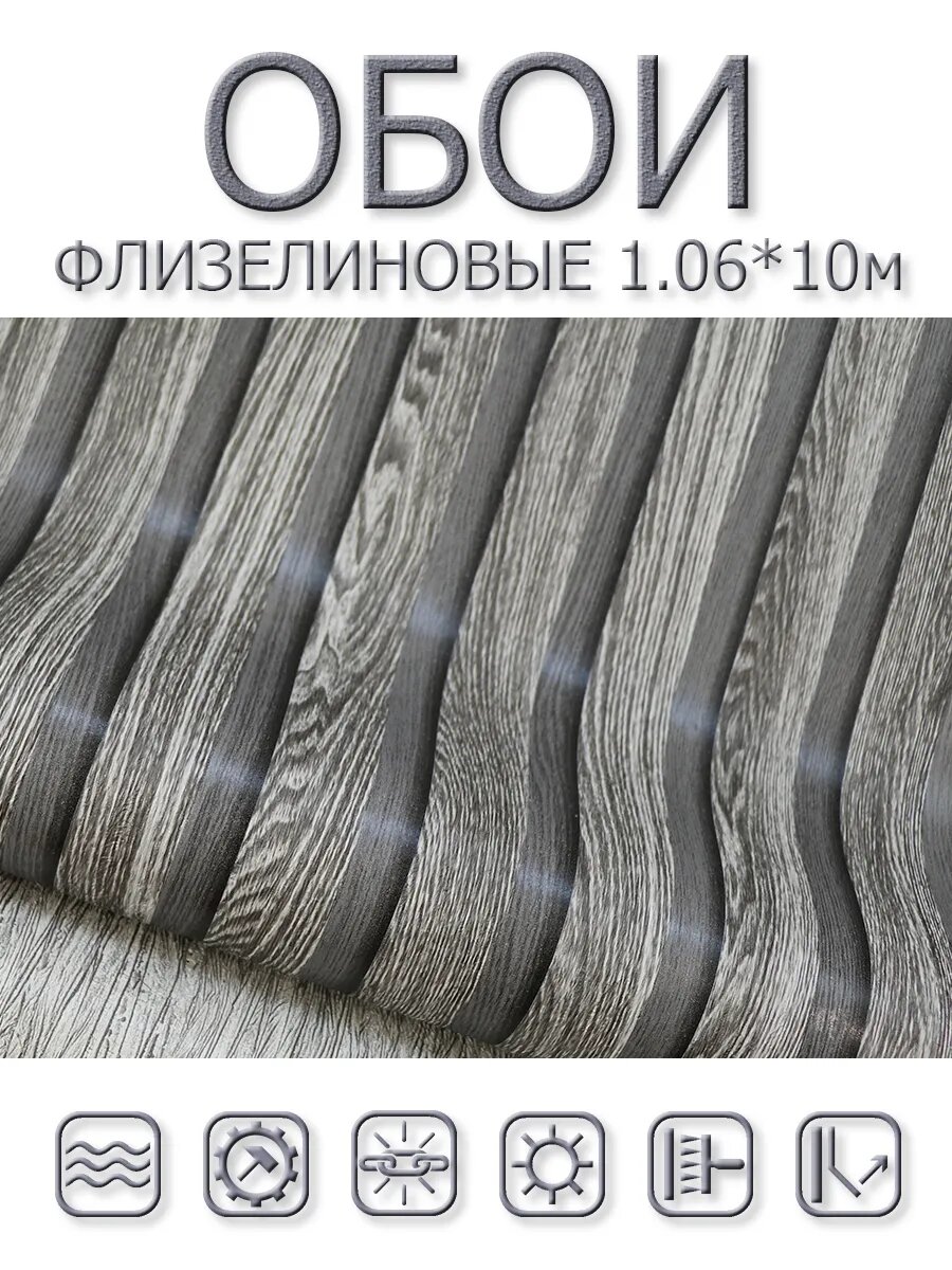 Обои Elysium "Рейки", виниловые, флизелиновая основа, влагостойкие