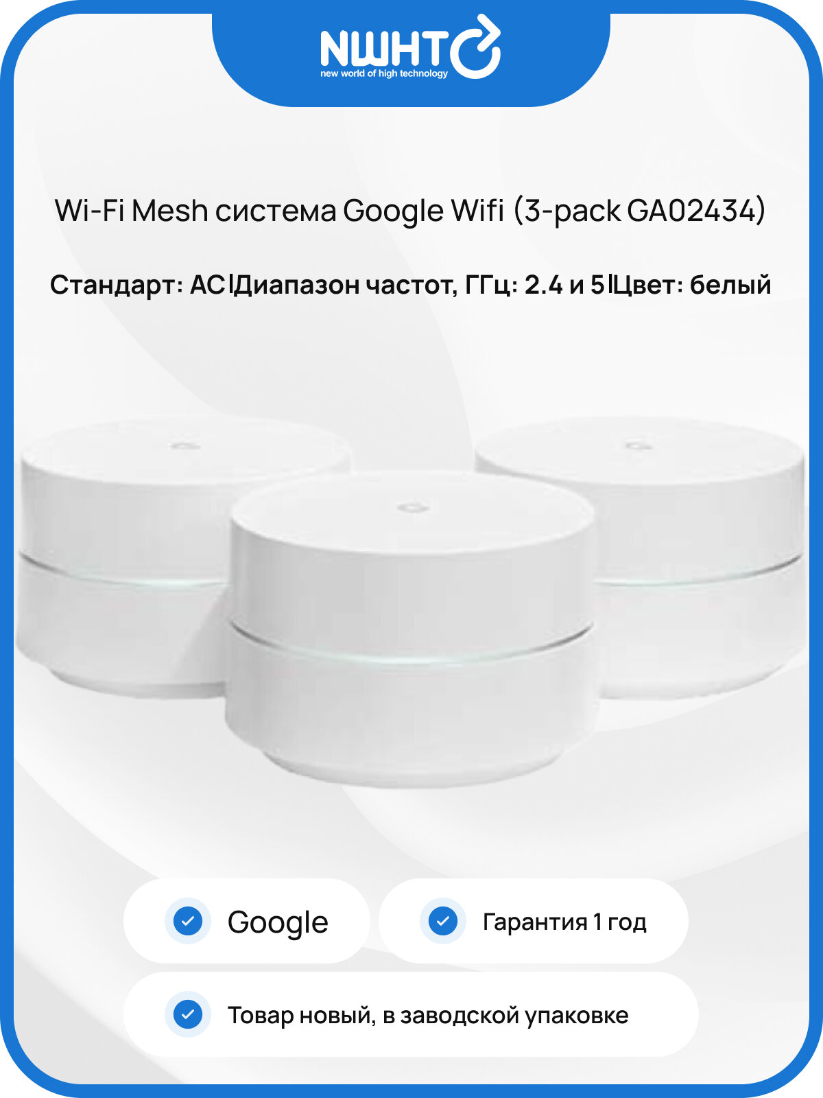 Wi-Fi Mesh система Google Wifi (3-pack GA02434), 4096 Мб, белый