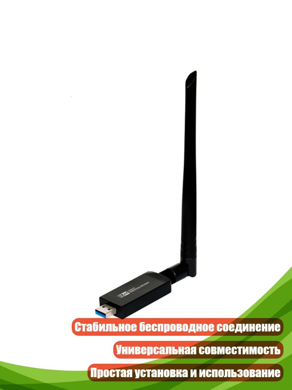 Адаптер Wi-Fi 1800 Мбит/с, Bluetooth, 5 дБ