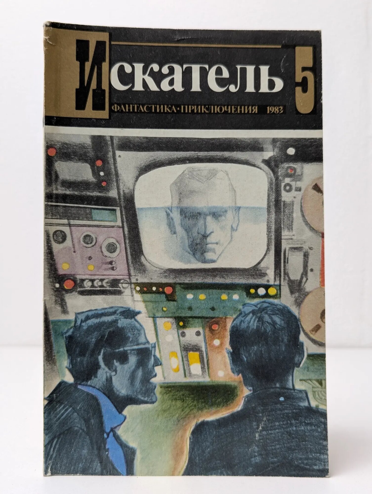 Искатель. Выпуск № 5/1983 Биленкин Дмитрий Александрович, Вильямс Чарльз, Тесленко Александр Константинович, Павлов Сергей Иванович 1983