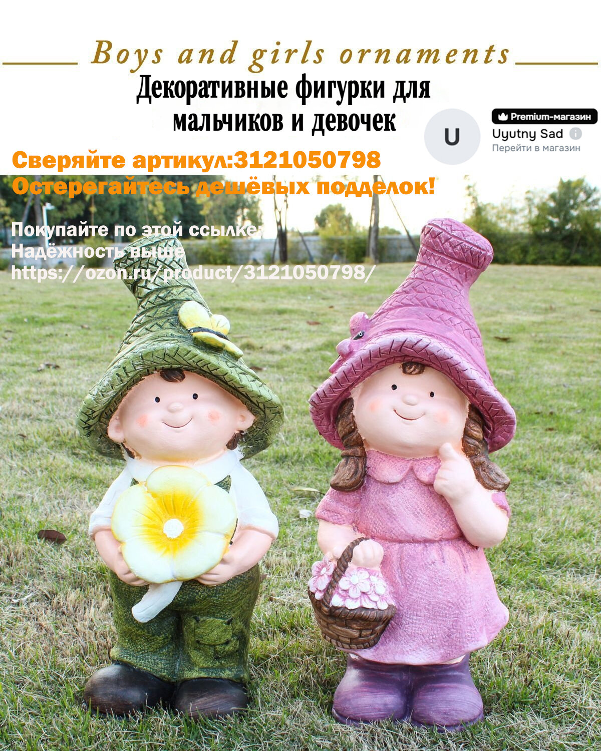 Садовые фигурки, Один мальчик + одна девочка