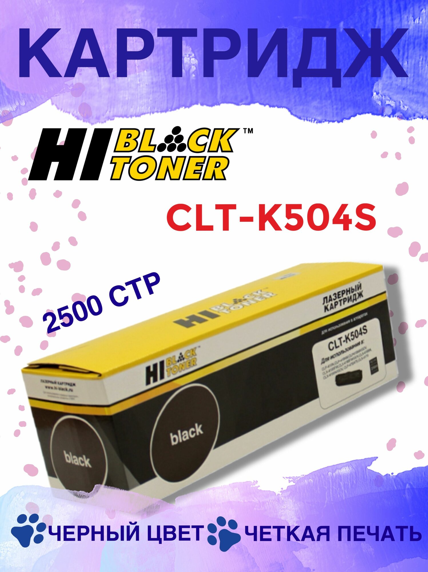 Картридж Hi-Black CLT-K504S для Samsung CLP-415/470/475/CLX-4170/4195, черный