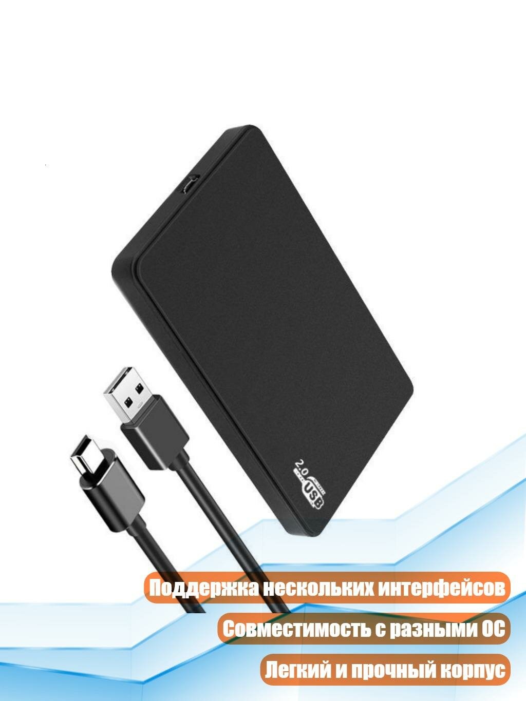 Корпус для 2,5-дюймового жесткого диска SATA3.0, USB3.0/USB2.0, Type-C, USB2.0