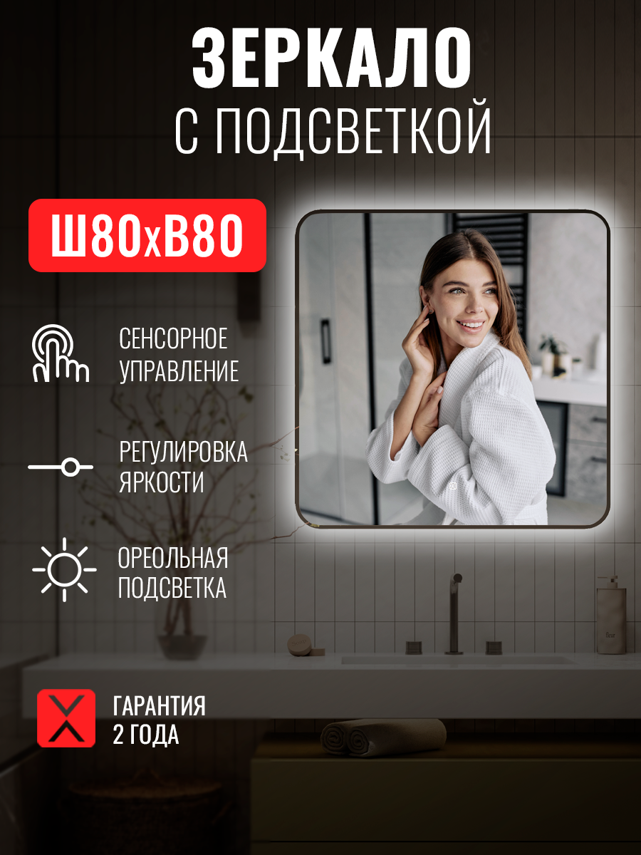 Зеркало Reflexon Night RX6150NT с фронтальной подсветкой, к/с, диммером 800х800