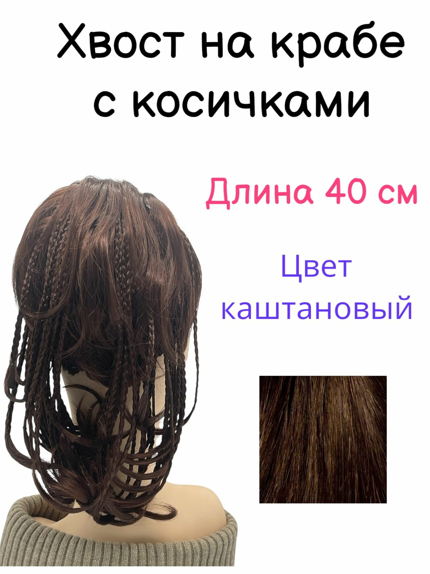 Шиньон Best Wigs, на крабе, с косичками, коричневый, искусственные волосы, длина средняя