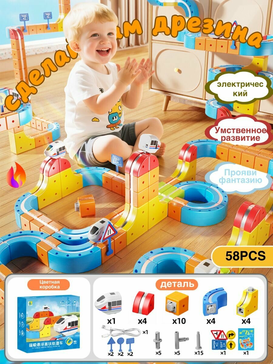 DIY магнитная железная дорога с поездом, 58 деталей, электрический магнитный поезд, развивающая игрушка для детей от 3 лет