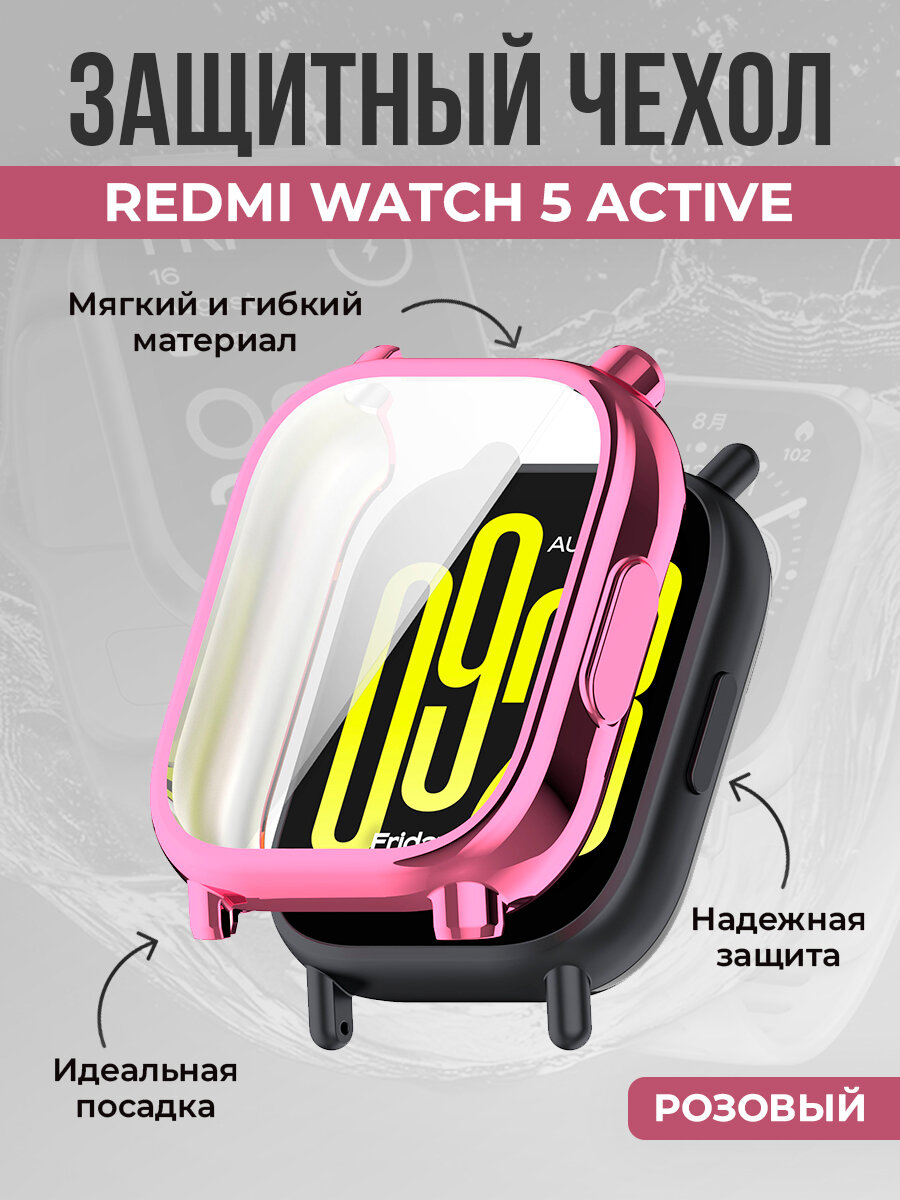 Мягкий защитный чехол для Redmi Watch 5 Active, розовый