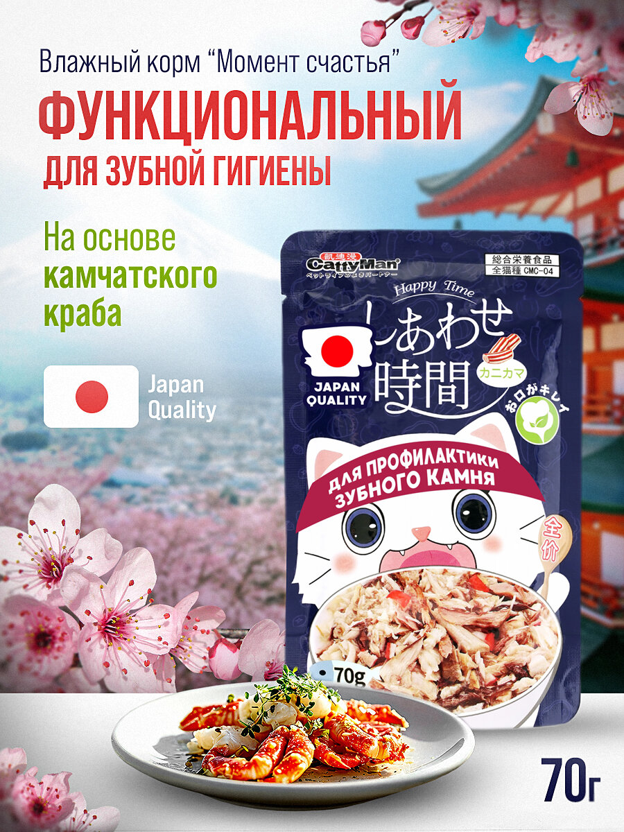 Влажный корм для кошек Japan Premium Pet для зубной гигиены с крабом и тунцом 70 г