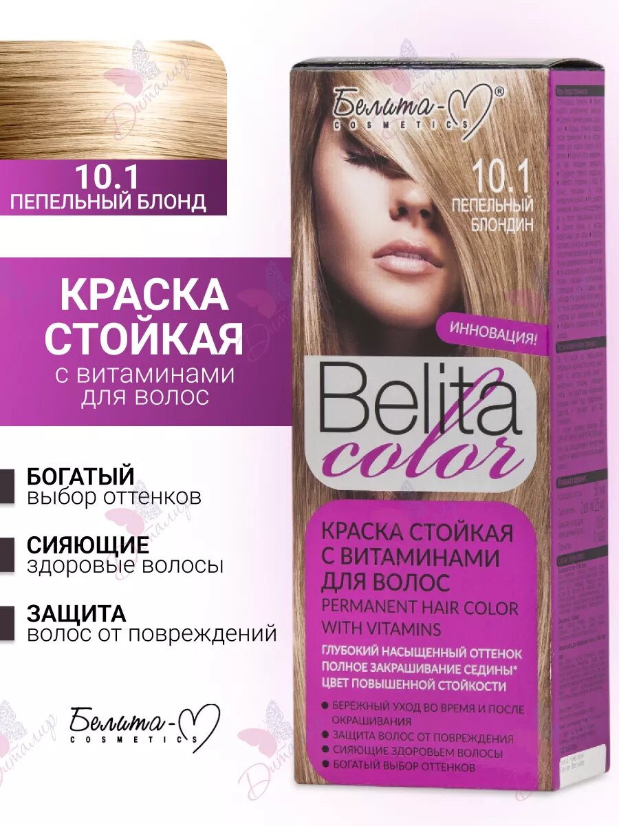 Краска стойкая с витаминами для волос серии "Belita сolor" № 10.1 Пепельный блондин