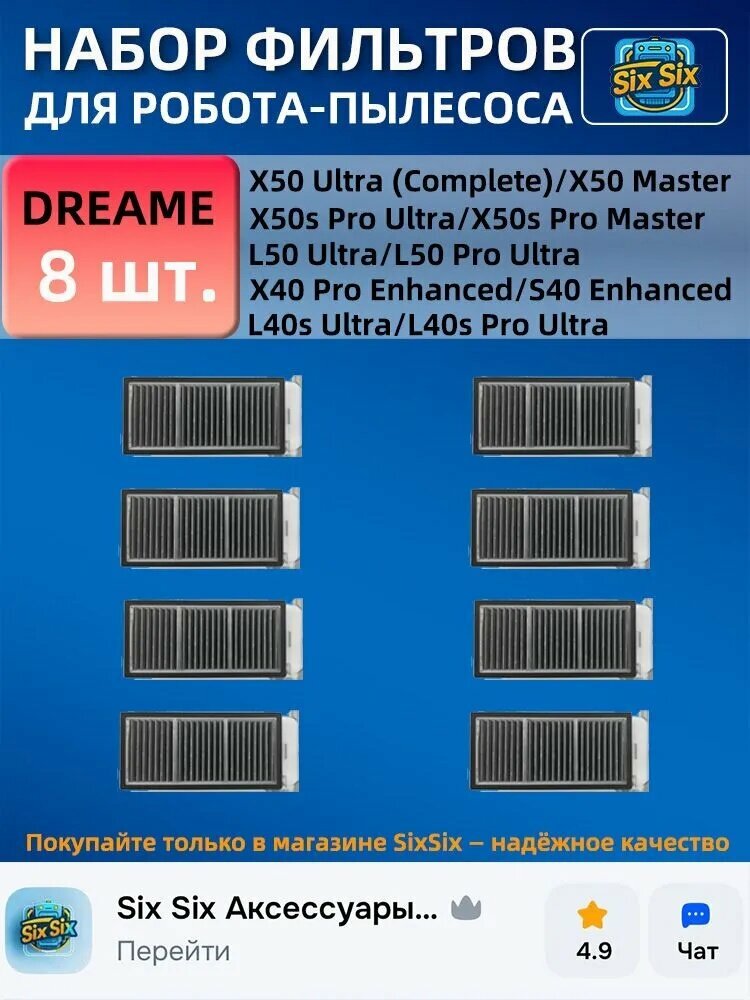 Набор фильтров для Dreame X50 Ultra/S40 Enhanced Edition/X50 Master/X40 Plus, щётка, фильтр Hepa, салфетка для швабры, пылесборник