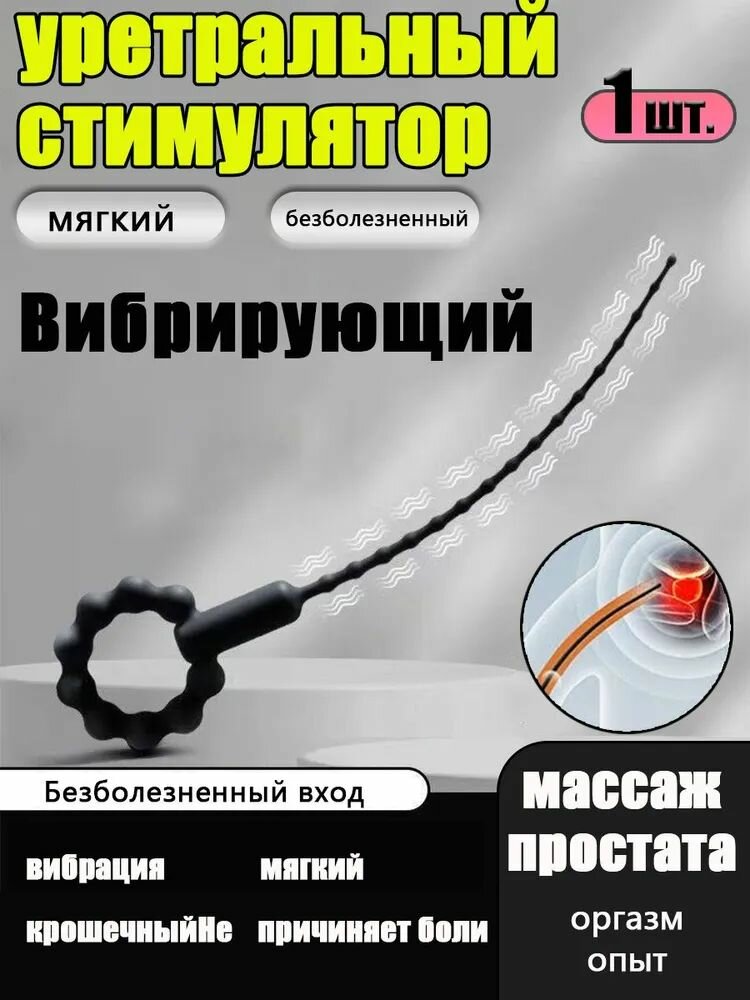 Набор уретральных стимуляторов, расширитель для уретры, зонд БДСМ мужской