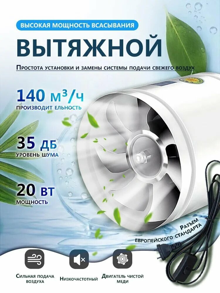 Вентилятор канальный 100мм 140м3/ч металлический (настенный, вытяжной, канальный)